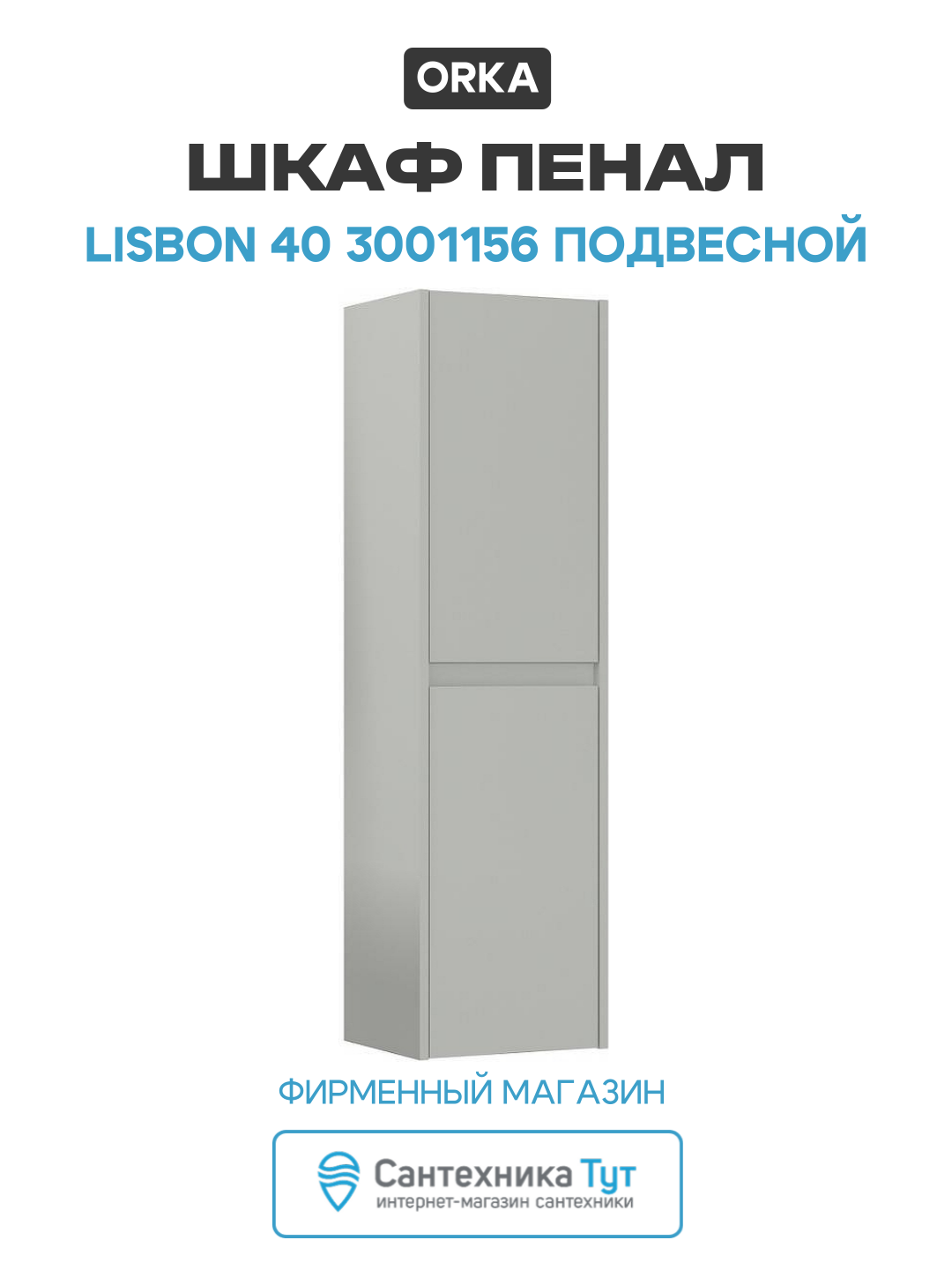 Шкаф пенал Lisbon 40 3001156 подвесной Кашемировый матовый, современный стиль