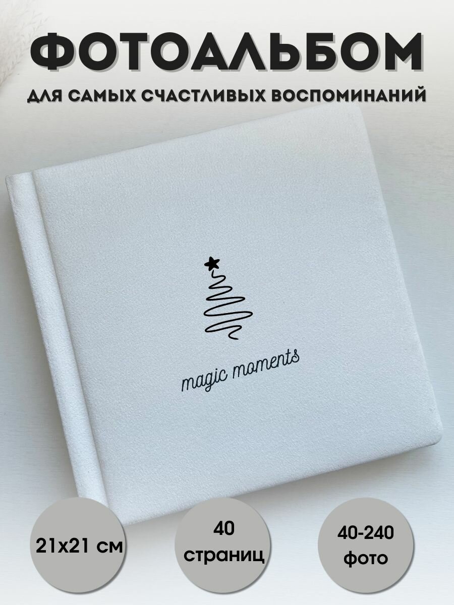 Фотоальбом новогодний из замши формат 21х21 см на 40х240 фото