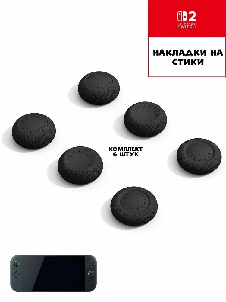 Премиум накладки насадки на стики Joy-Con Nintendo Switch 2 чёрные