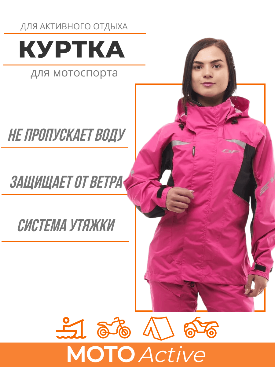 Куртка - дождевик EVO водонепроницаемая 2023 Dragonfly размер XS женская