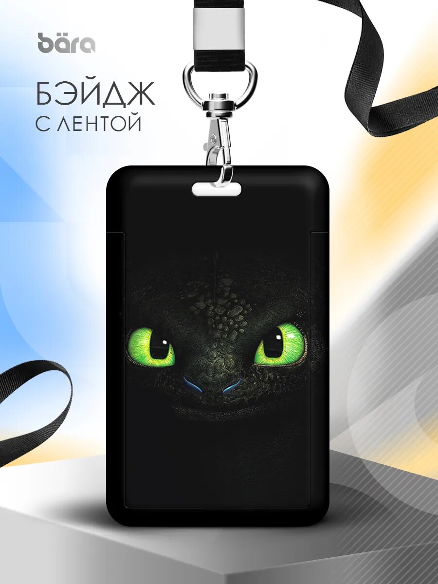 Бейдж для пропуска с лентой пластиковый, бейджик с картинкой