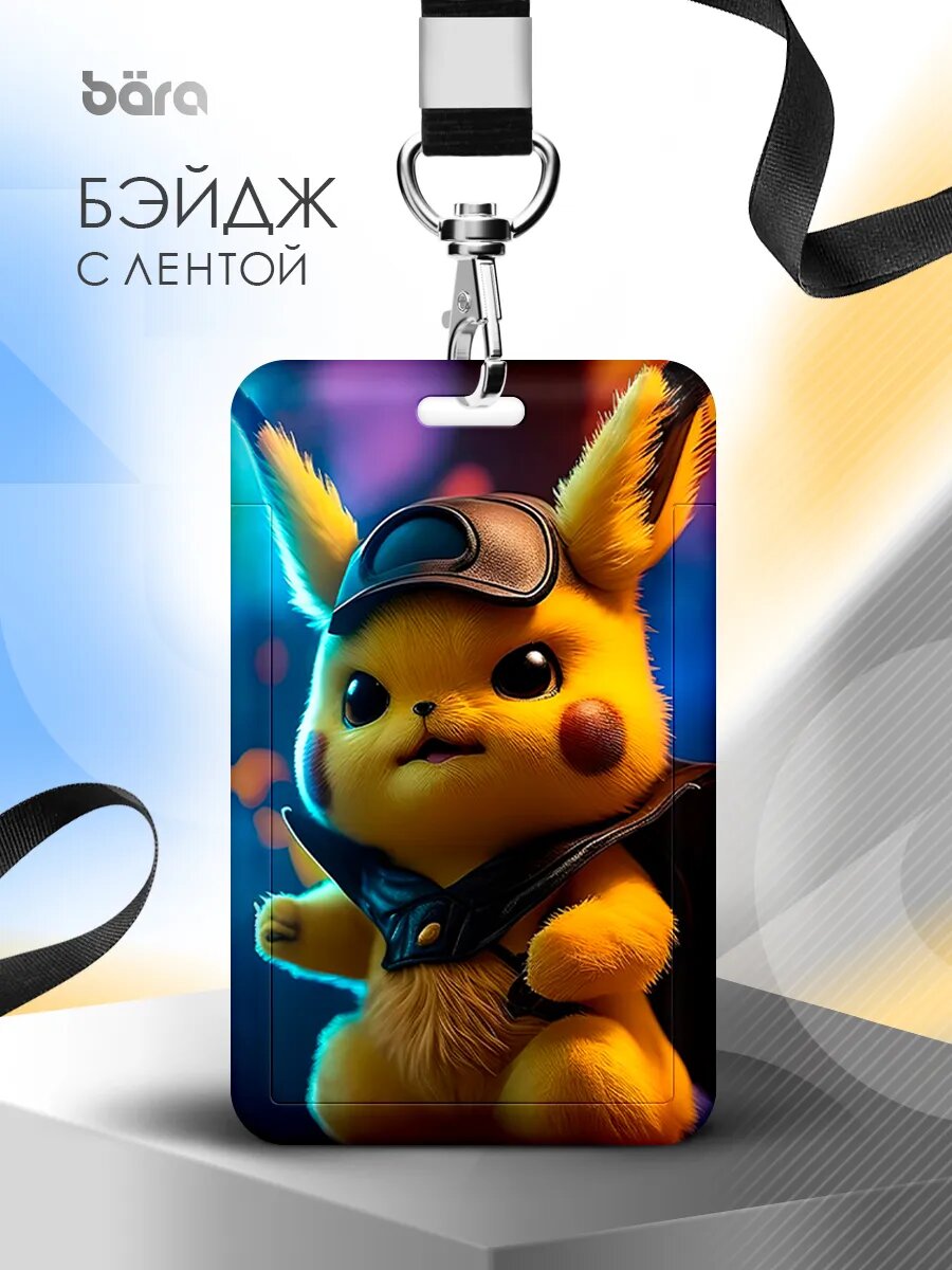 Бейдж для пропуска с лентой пластиковый, бейджик с картинкой