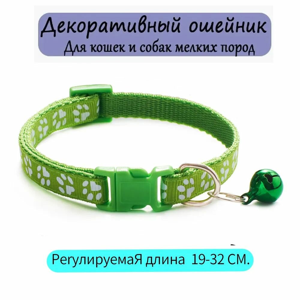 Ожерелье для кошек и щенков c милыми узорами. и колокольчиками.