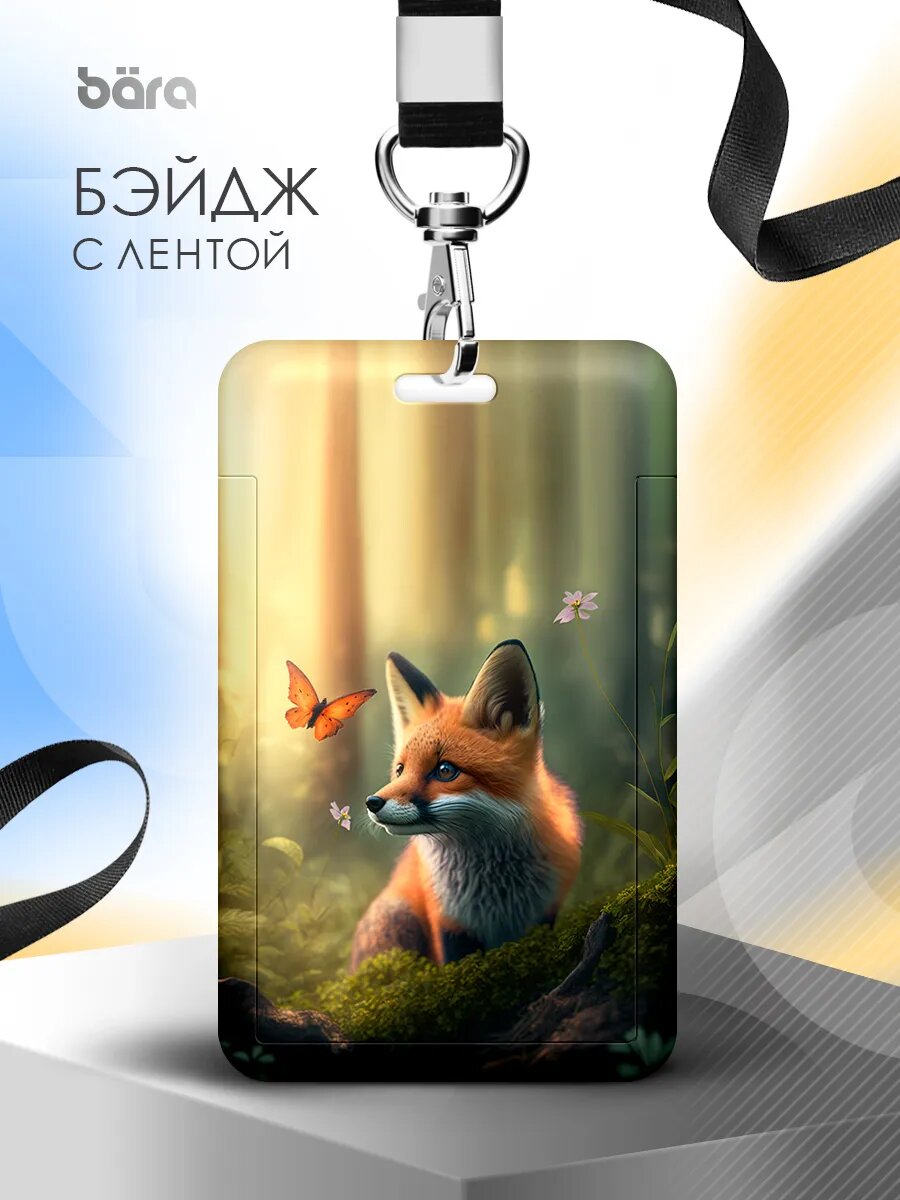 Бейдж для пропуска с лентой пластиковый, бейджик с картинкой