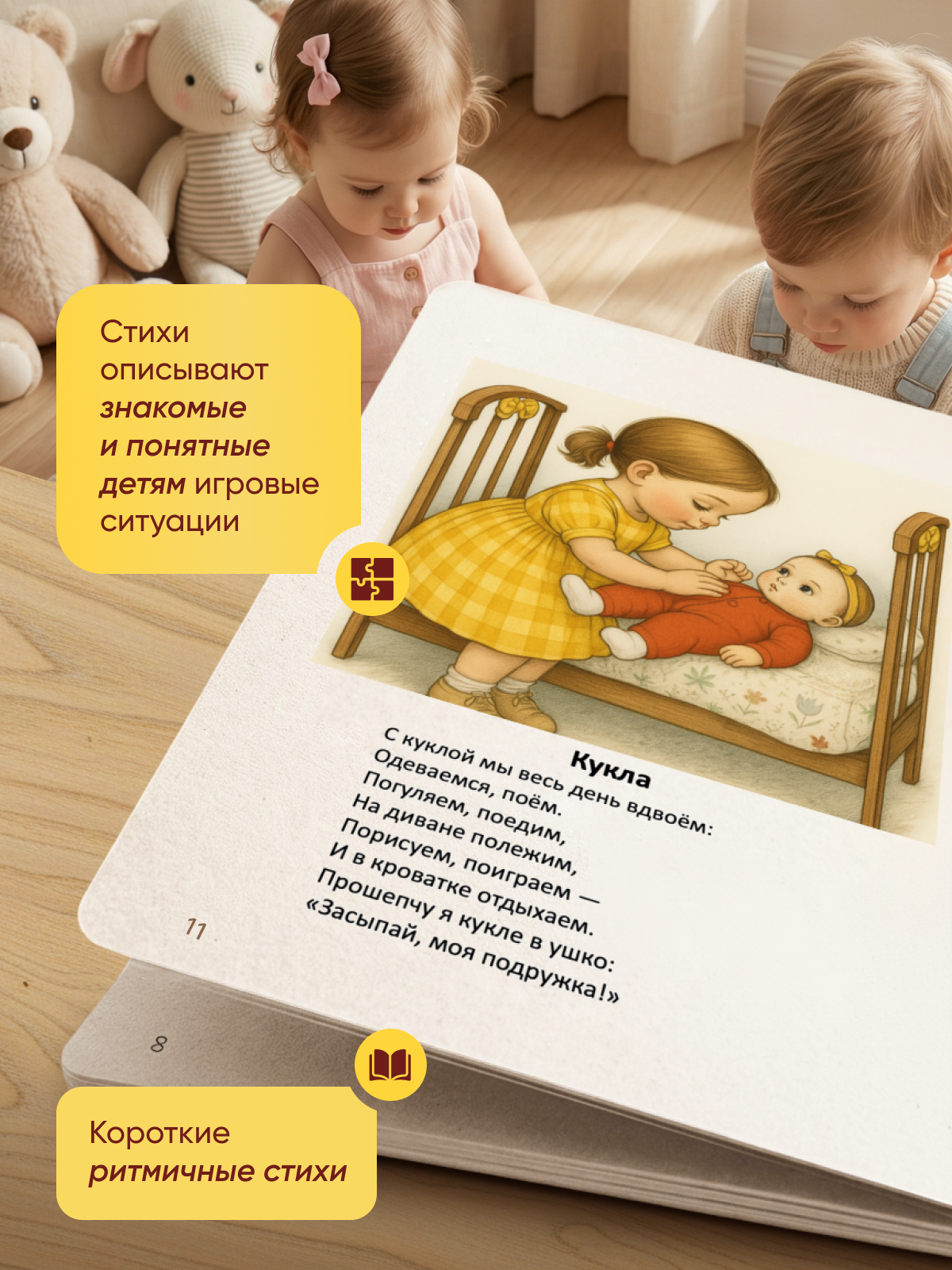 Картонная книга для малышей «Мои игрушки» 1+, стихотворения для детей — фото 1