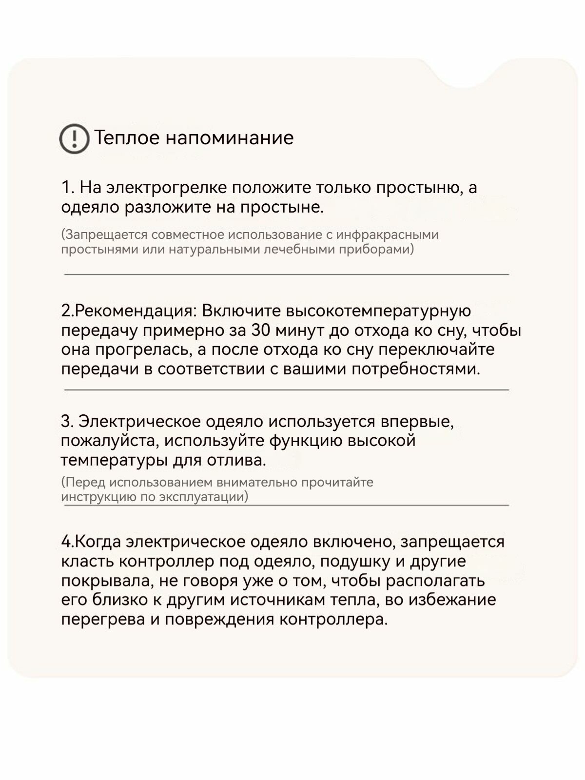 Электропростыня — фото 1