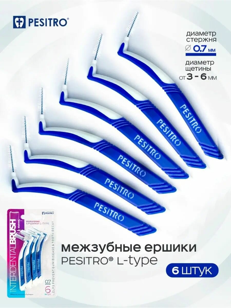 Ершики для зубов брекетов Pesitro L-тип, 6шт