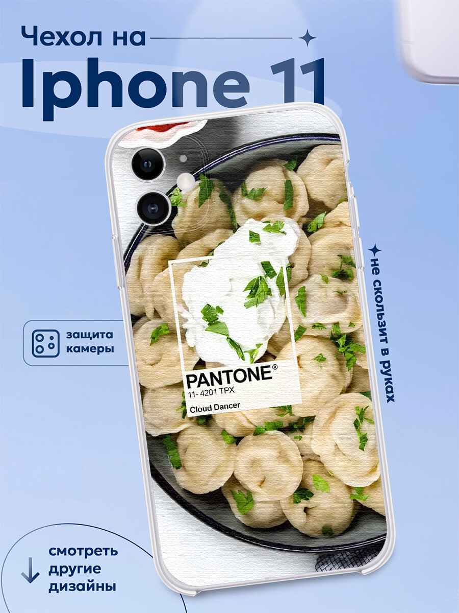 Чехол IREVIVE на Iphone 11 цвет года пантон pantone