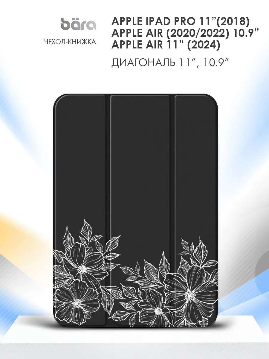Чехол на Apple iPad Pro 11 2018/Air 2020-22 10.9/Air 11 2024 защитный