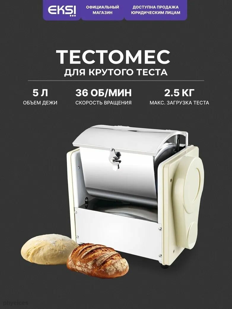 Тестомесильная Машина EKSI EHM-2, нержавеющая сталь, 2 скорости