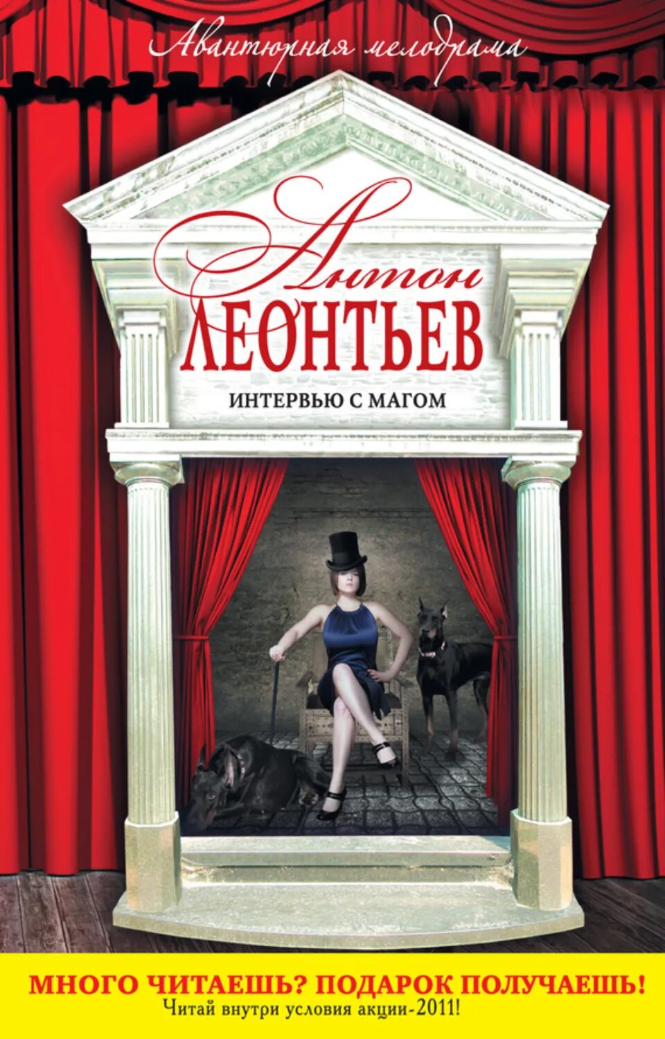 Интервью с магом [Цифровая книга]