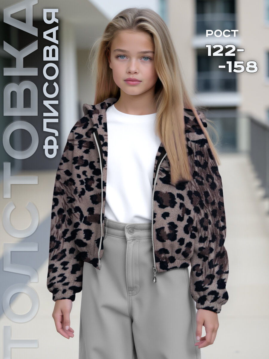 Толстовка флисовая стильная детская