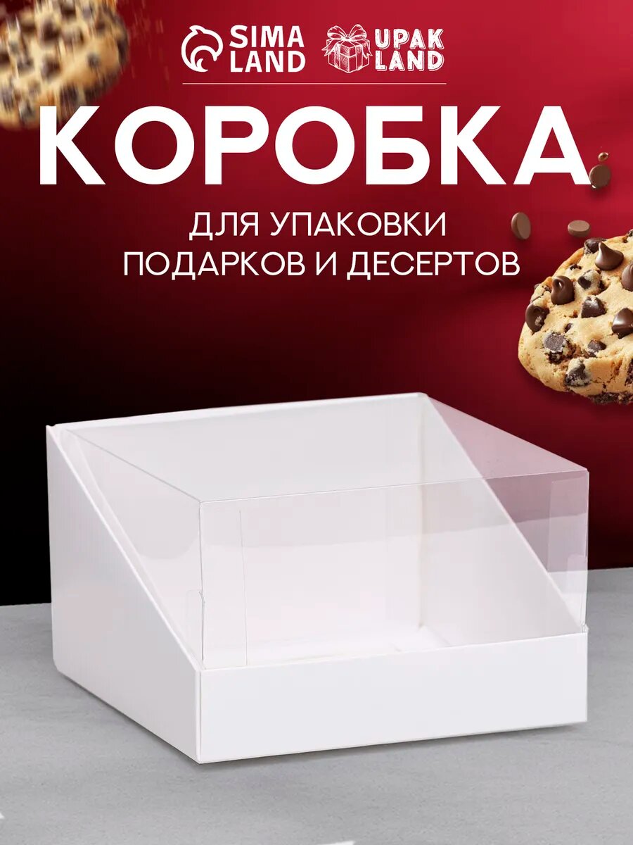 Коробка Upak Land, для бенто-тортов, прозрачная, 13.1×13.1×8.5 см