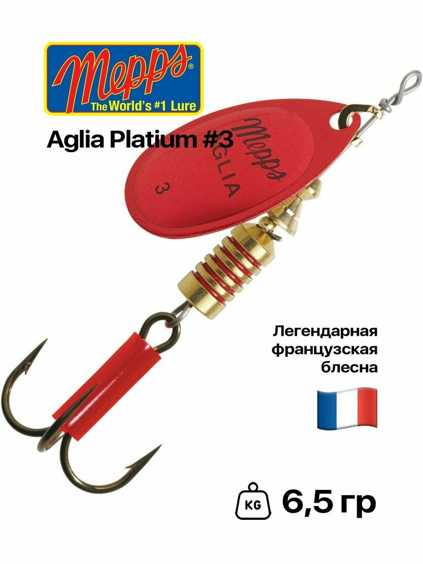 Блесна вращающаяся Mepps Aglia Platium, №3, 6,5 гр, #Red/Silver