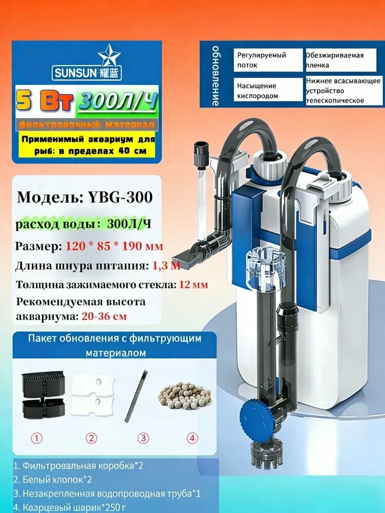 Навесной наружный фильтр для аквариума бесшумный компактный YBG-300