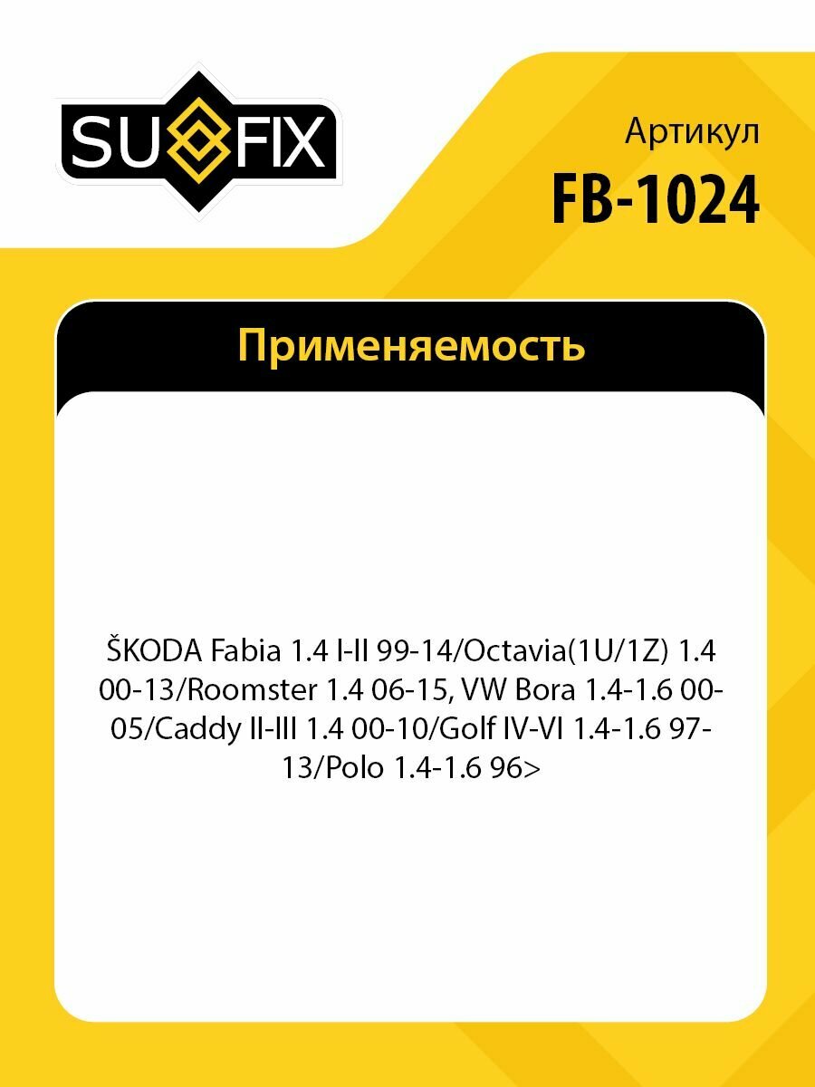 Ремень ГРМ SUFIX FB-1024 — фото 1