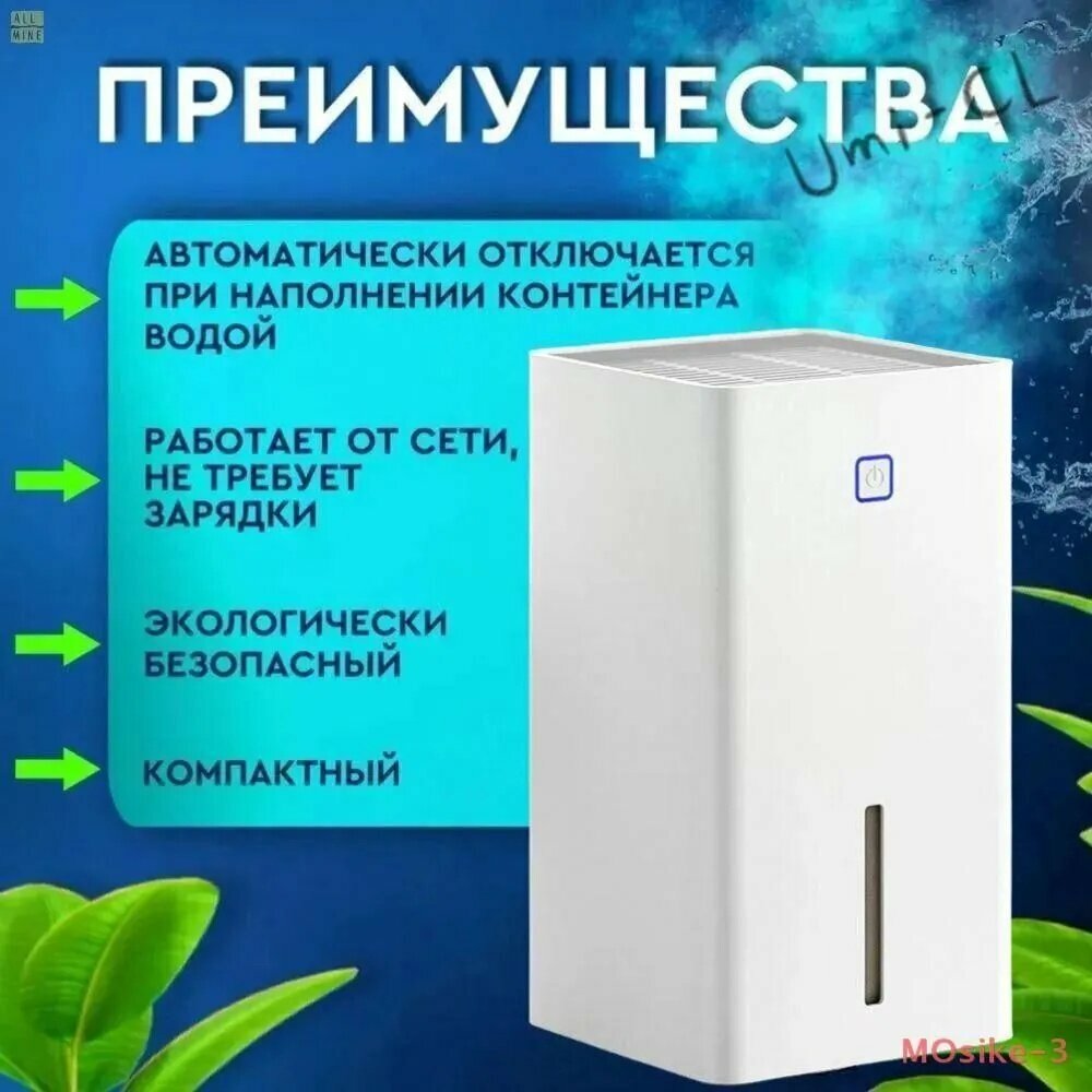 Xiaomi YouPin Осушитель воздуха 12378963