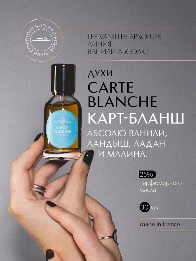 Духи Comptoir Sud Pacifique "CARTE BLANCHE", унисекс, восточные, флакон 30мл