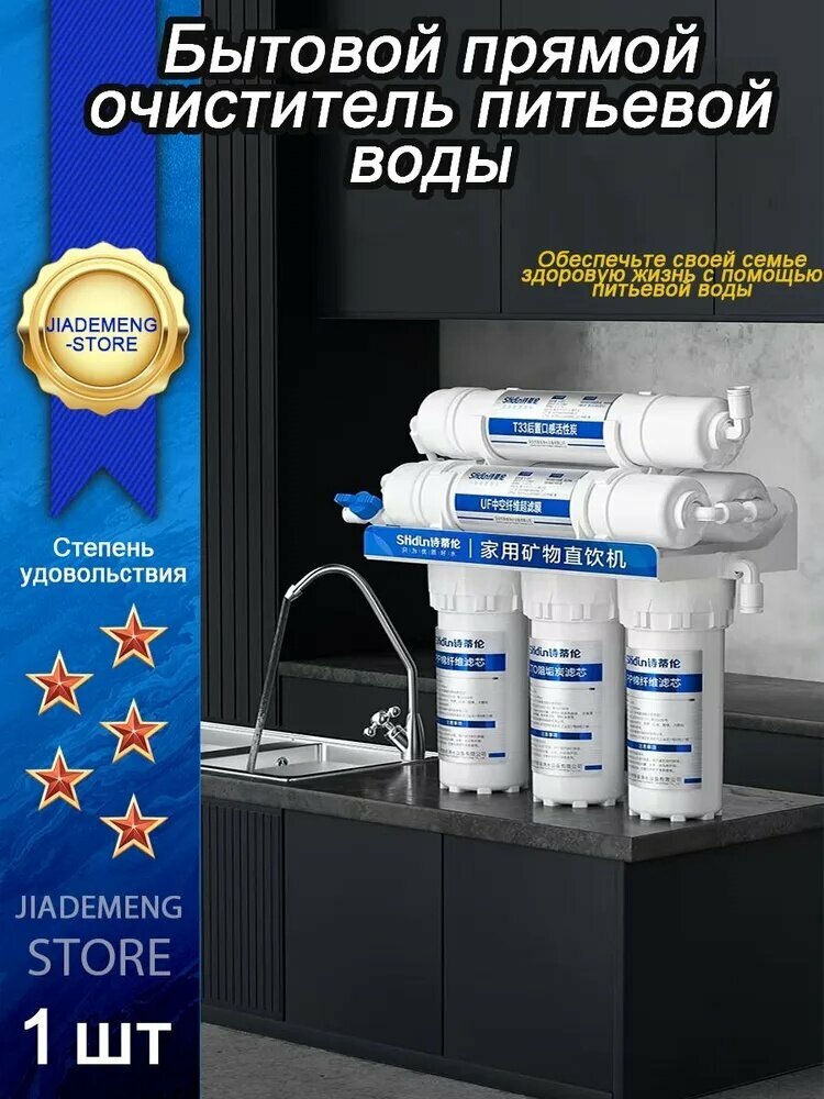 Водоочиститель бытовой прямой питьевой кухонный водопроводный фильтр для очистки воды