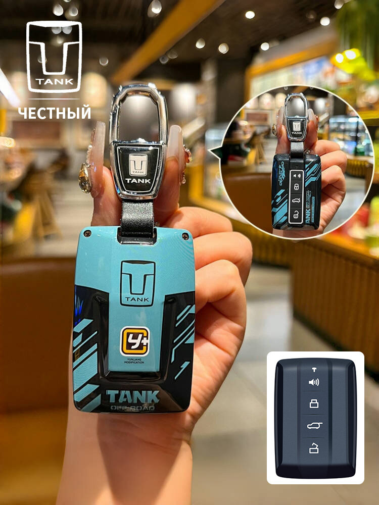 Чехол-брелок для автомобильного ключа для Tank 300, Танк 400 500 700 Чехол для автомобильного брелка