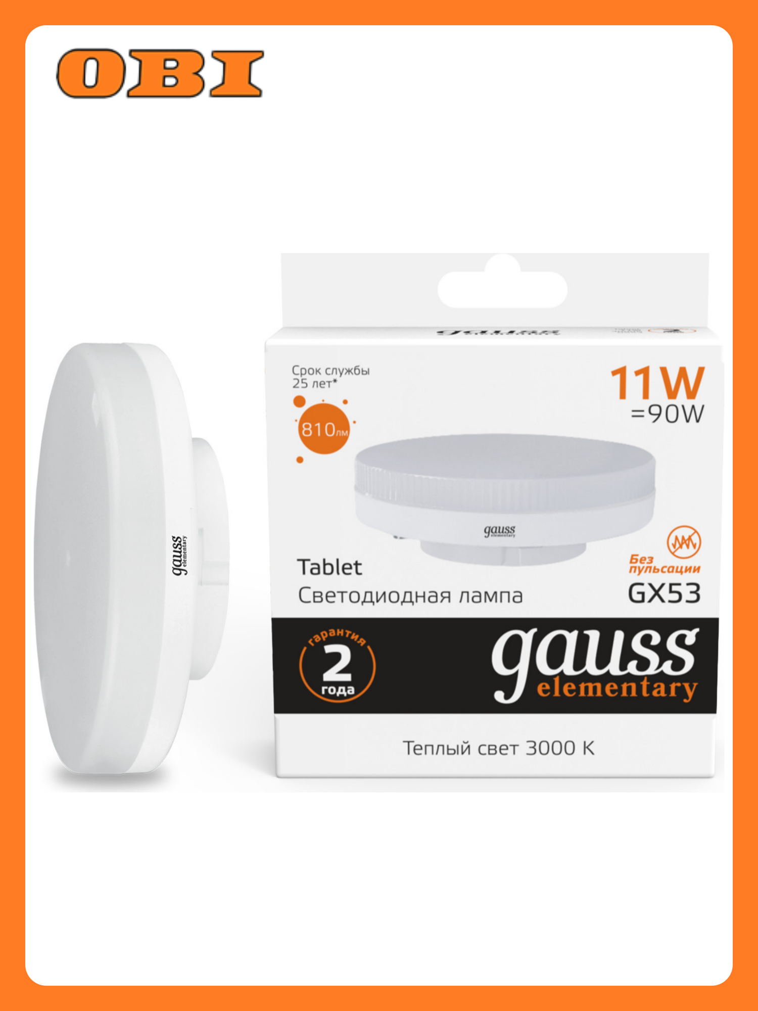 Лампа Gauss Elementary GX53 11W 810lm 3000K LED