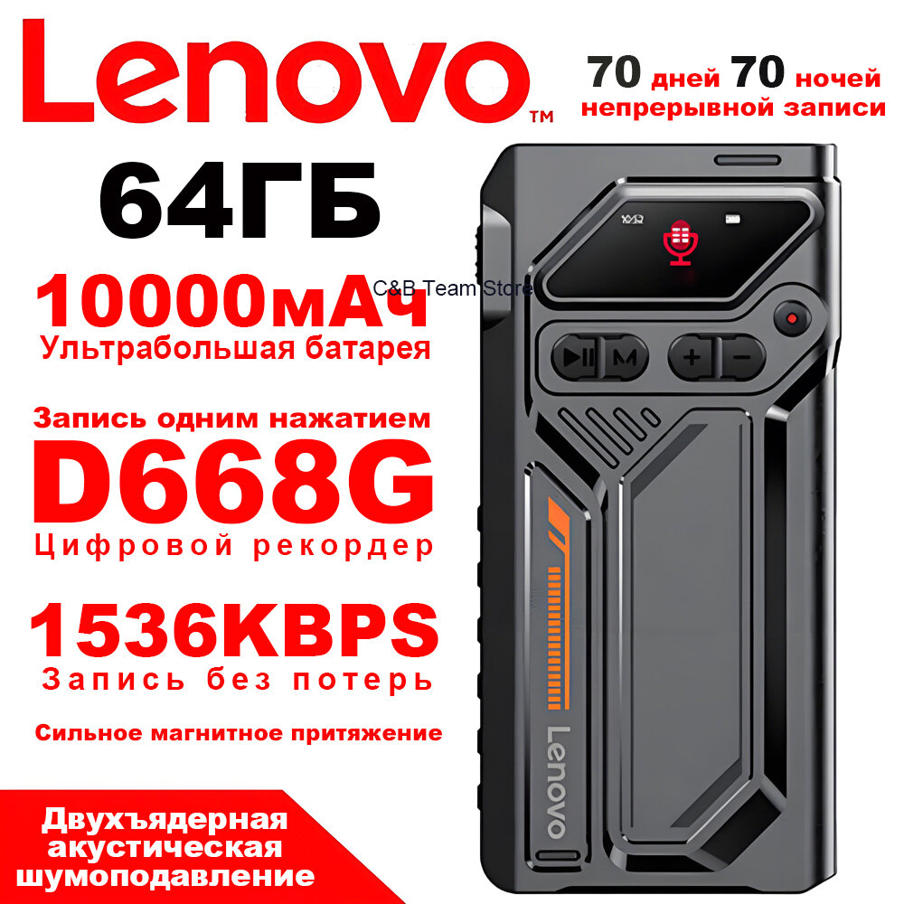 Цифровой диктофон Lenovo D668G, запись без потерь, двухъядерный шумоподавитель