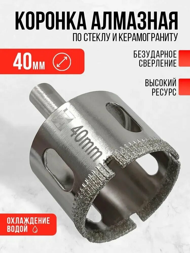 Коронка алмазная 40 мм по стеклу и керамике с центрирующим сверлом HeadRock
