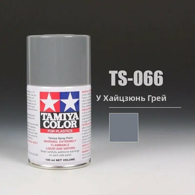 TAMIYA TS-66 Специальный баллончик с краской для раскрашивания моделей в темно-серый цвет