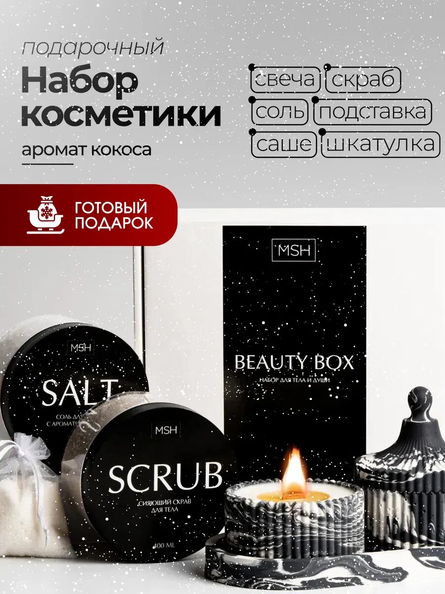 Бьюти-бокс "Медовые штучки", для тела, для всех типов кожи, 1600г