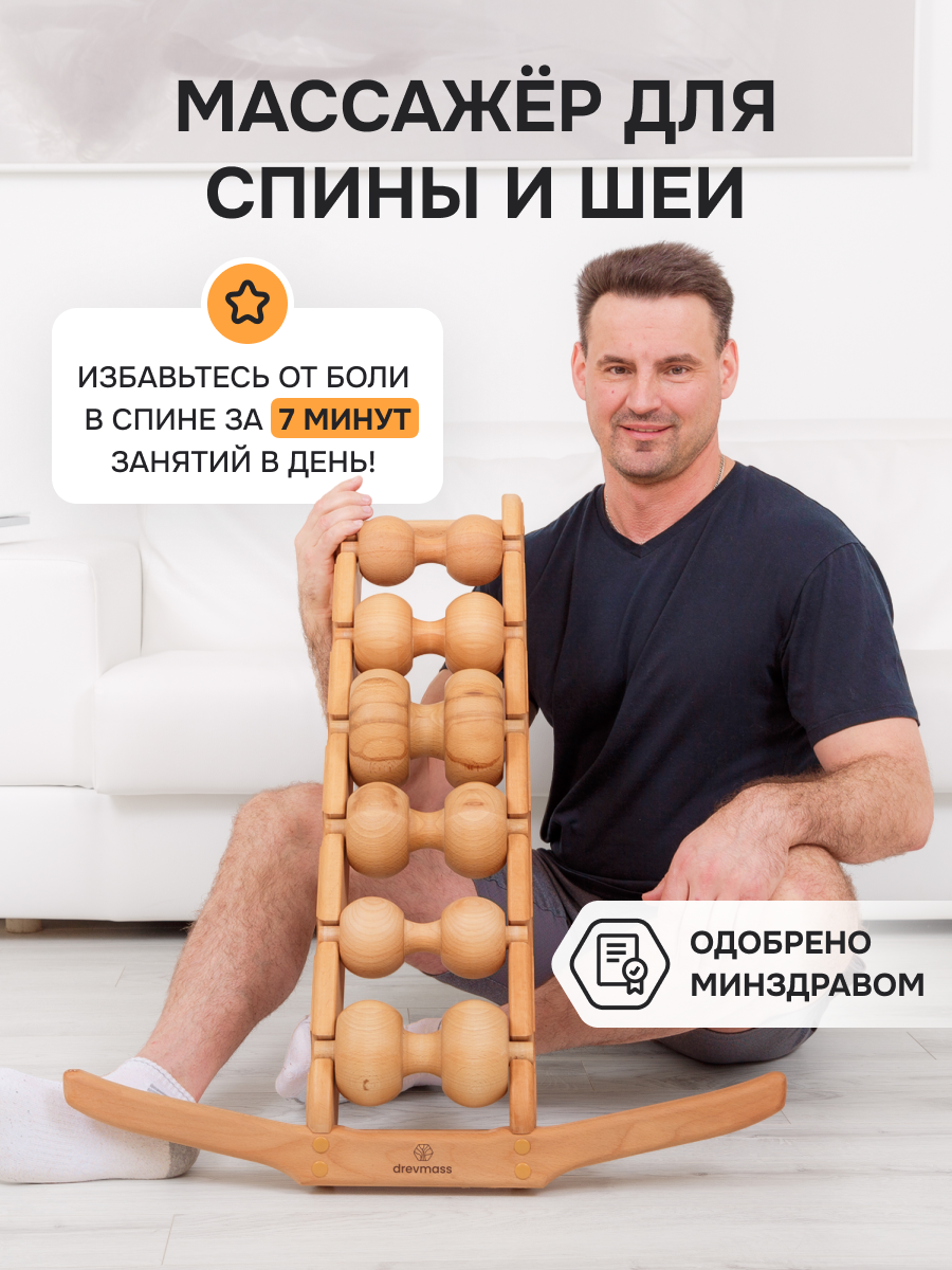 Роликовый массажер тренажер для спины и шеи Древмасс, 6 роликов из бука