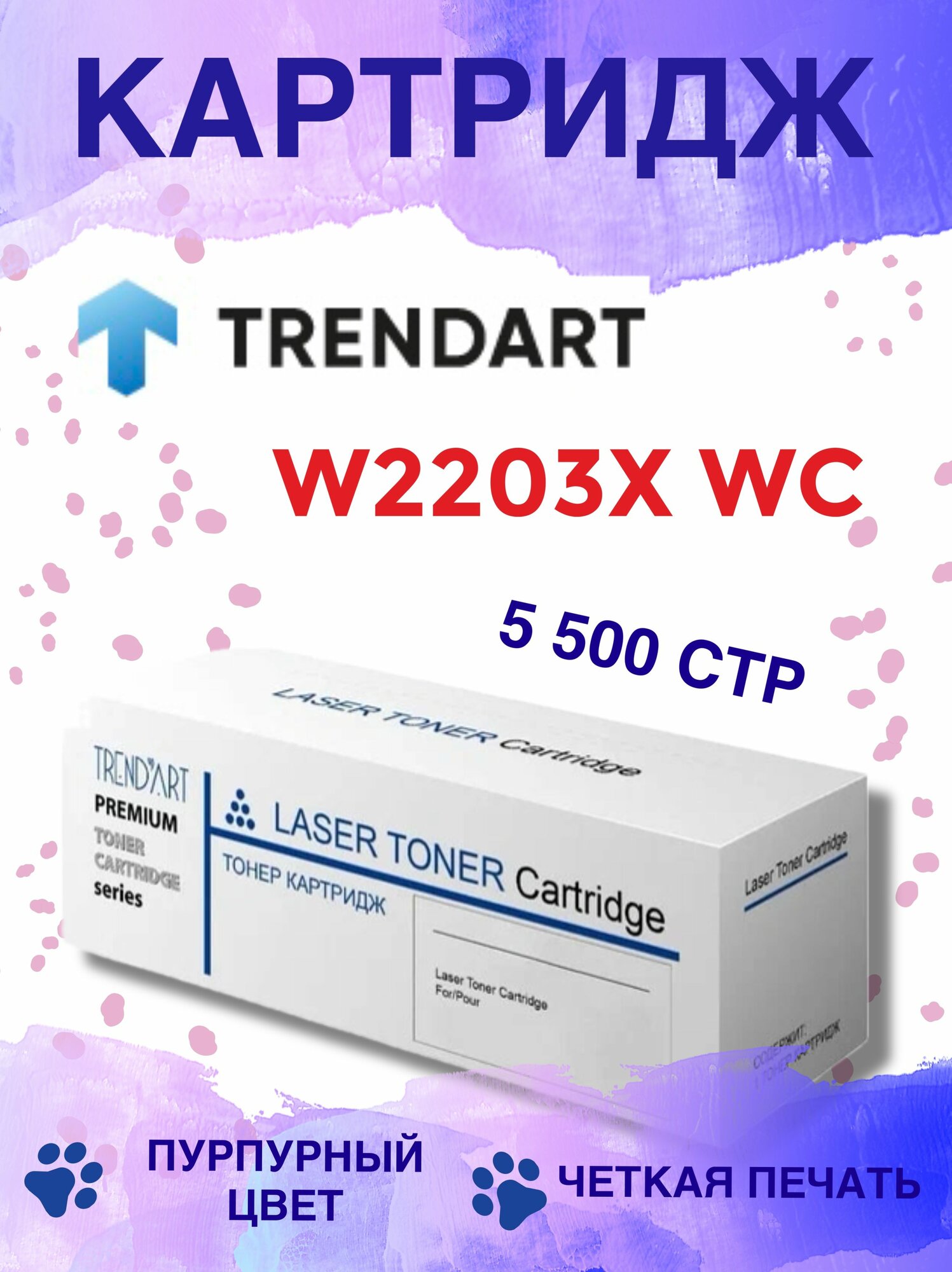 Картридж TrendArt W2203X_WC для HP, пурпурный