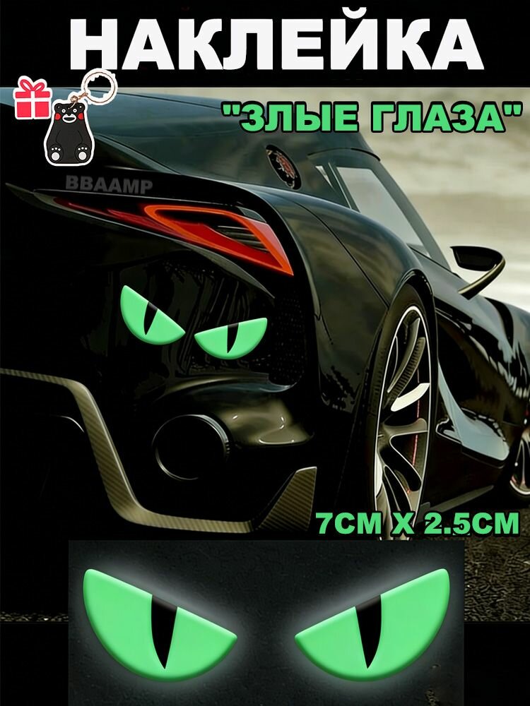 Светящиеся наклейки 3D для мото/авто, 7x2.5 см, 3 часа свечения, водостойкие, без следов