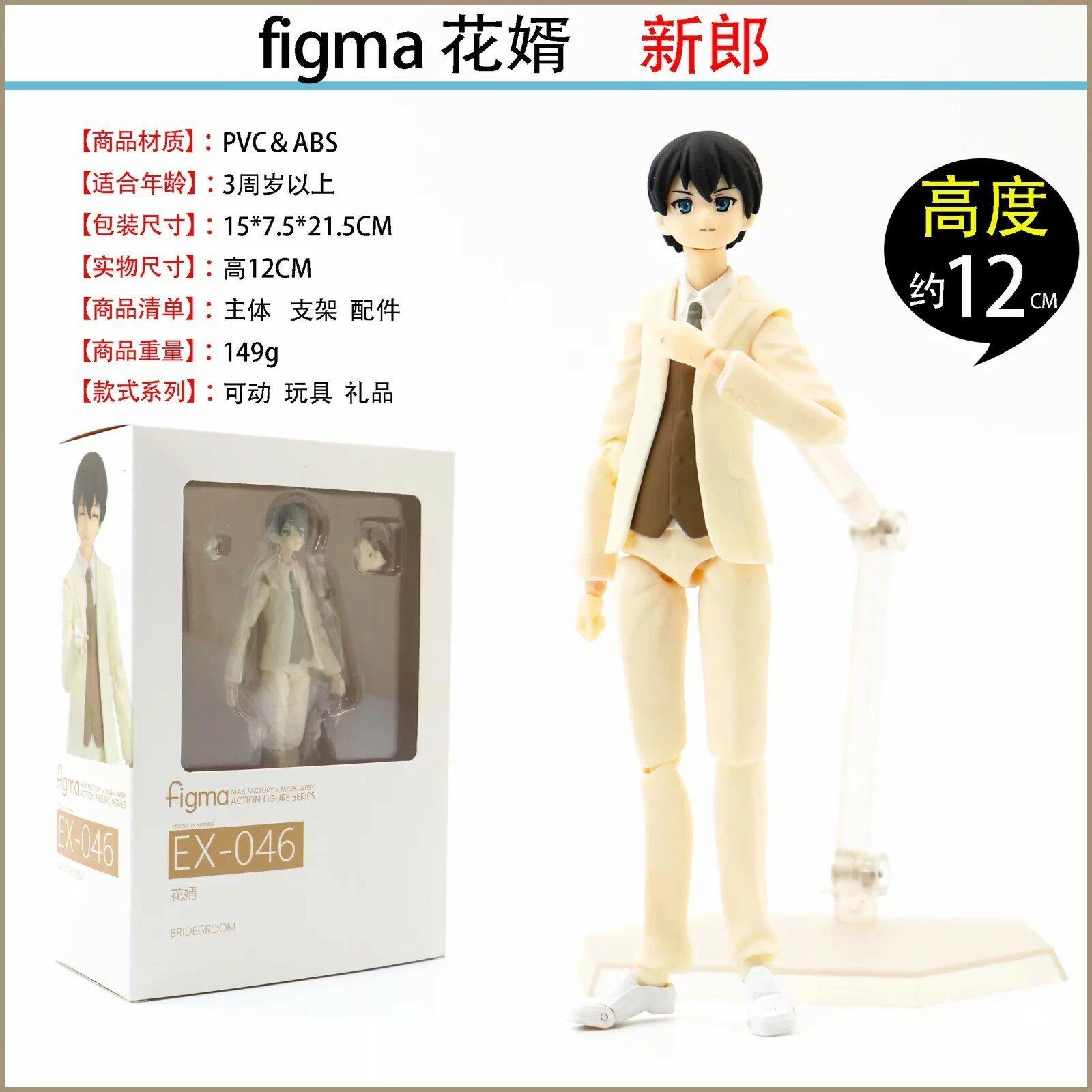 WF Limited Edition figma "Жених и невеста 046" и "Свадебное платье невесты 047" - Шарнирные фигурки