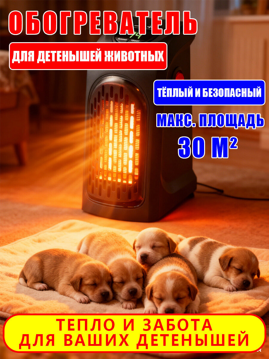 Лампа тепловентилятор Е27 светодиодная для обогрева кур, щенков, цыплят, свиней, курятника, брудера