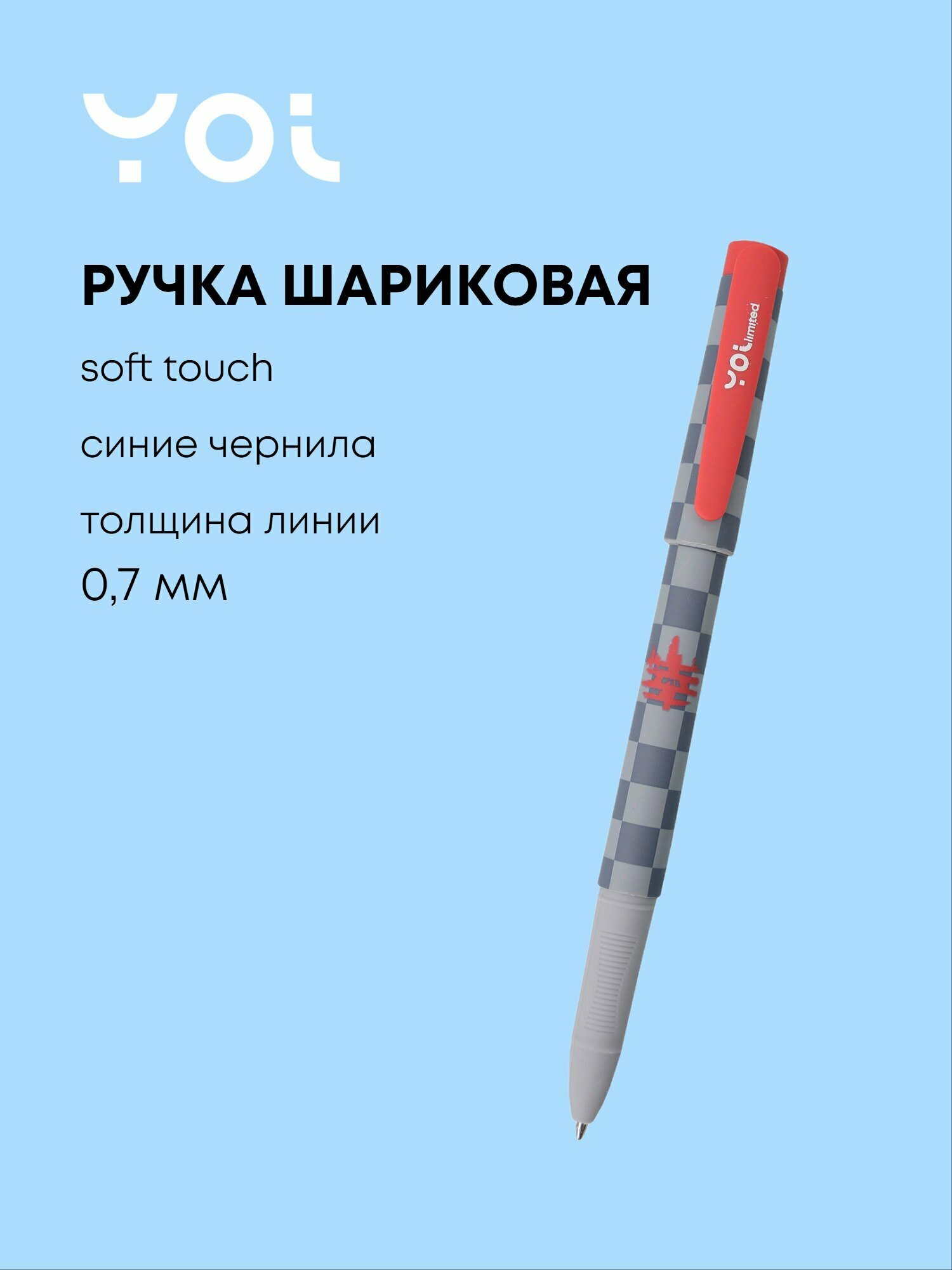 Шариковая ручка синяя 0,7 мм, «Гранж», Yoi