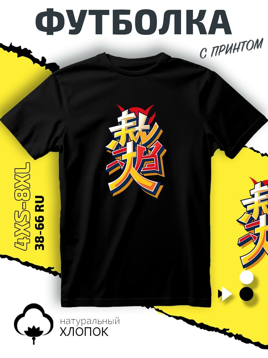 Футболка Японские Иероглифы Аниме