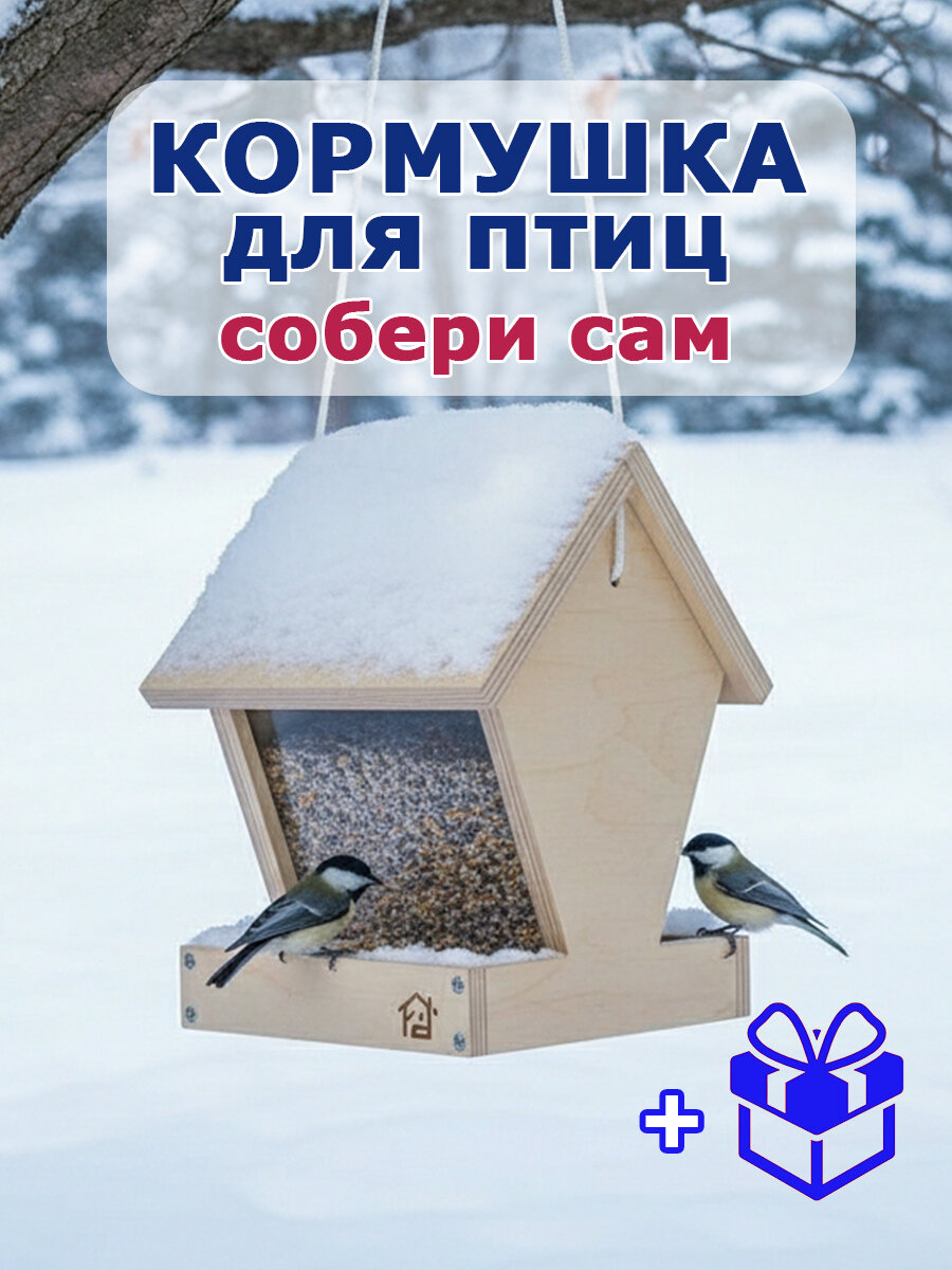 Кормушка для птиц