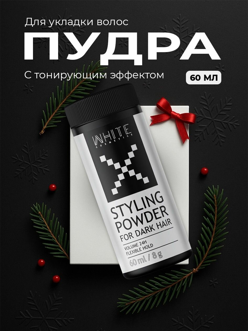 Пудра для объема для темных волос