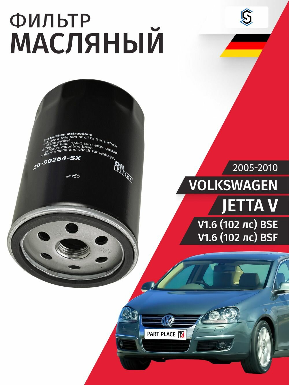 Фильтр масляный Volkswagen Jetta (5) 1K2 V1.6 102лс BSE, BSF 2005 - 2010, 1 шт STELLOX