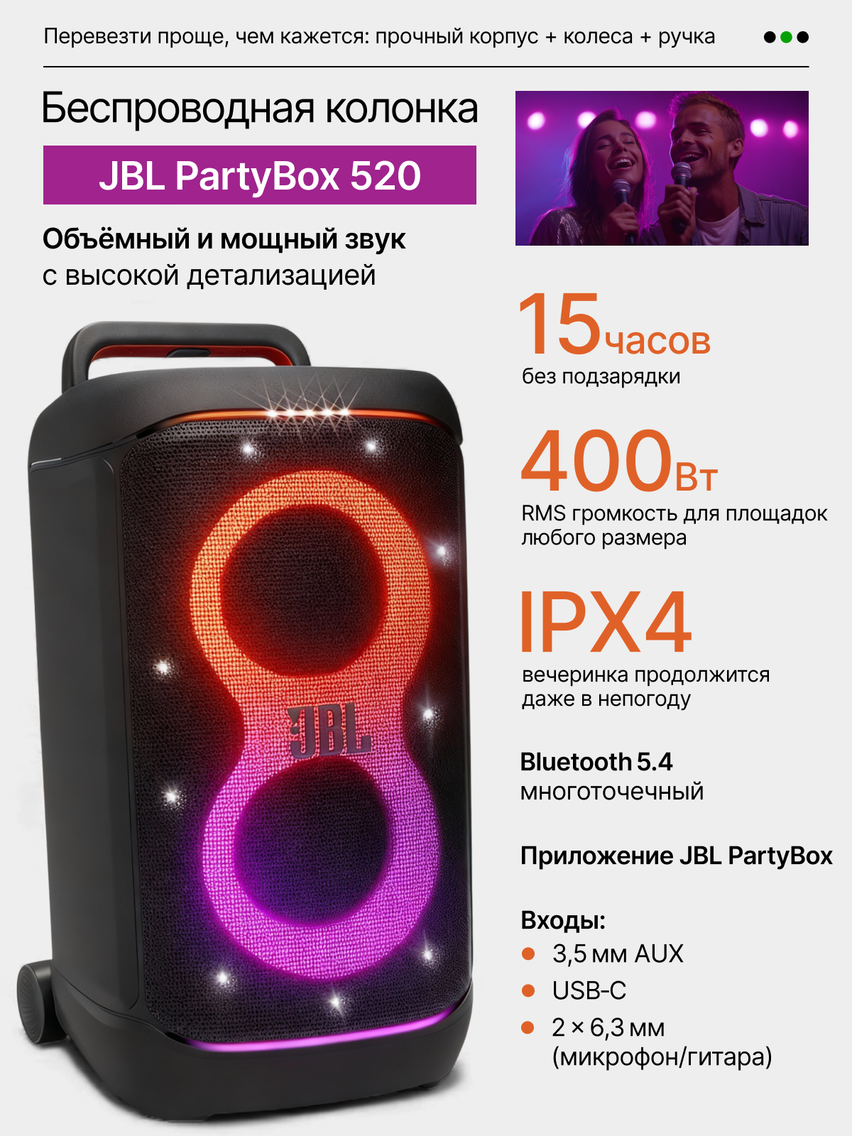 Беспроводная колонка JBL PartyBox 520, портативная акустика для вечеринок, черная