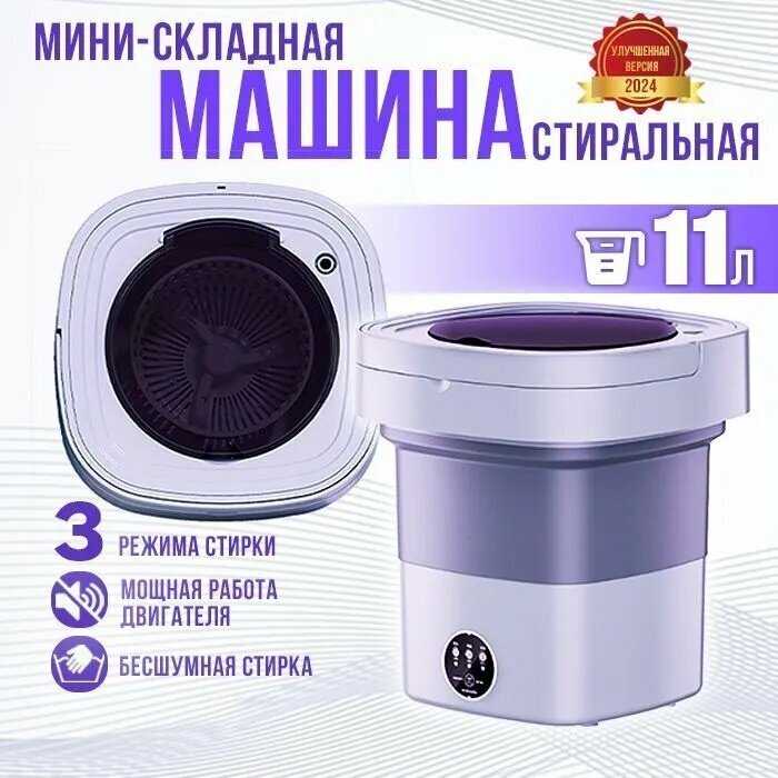 Xiaomi YouPin Портативная стиральная машинка