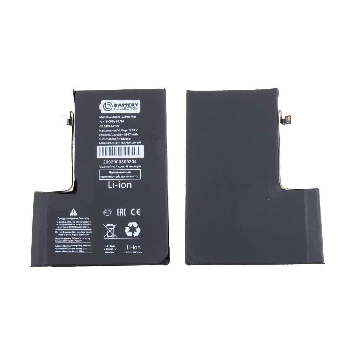 АКБ для iPhone 12 Pro Max - Battery Collection с верификацией (Премиум)