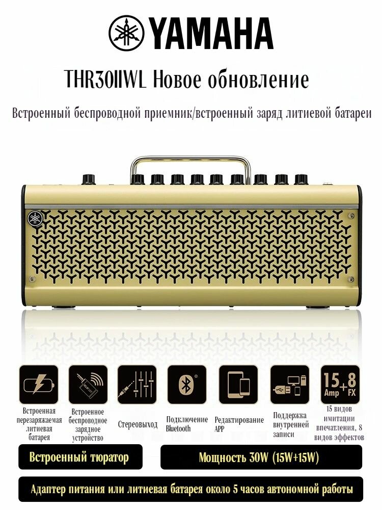 Гитарный динамик YAMAHA THR30II WL Умный динамик