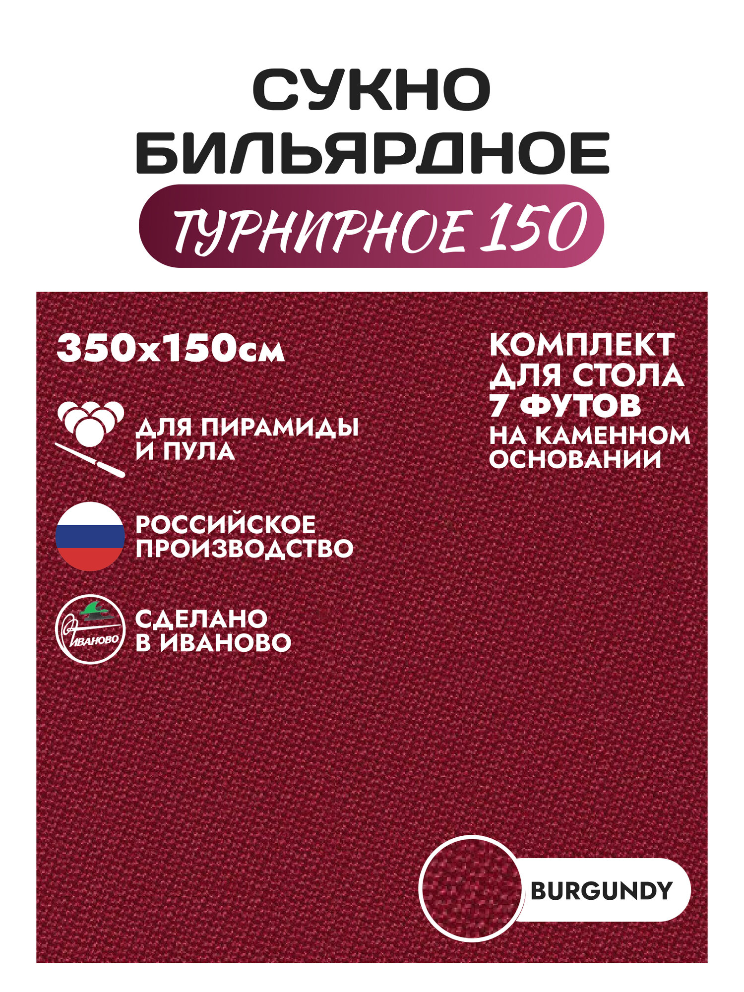 Комплект бильярдного сукна для стола 7 футов красное
