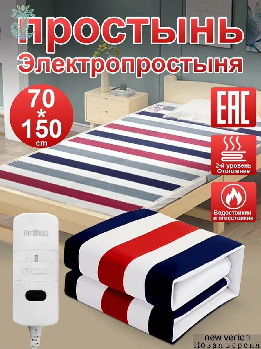 Электропростынь полутораспальная 70х150 см электрическая простынь с подогревом, инфракрасный обогреватель с карбоновым волокном