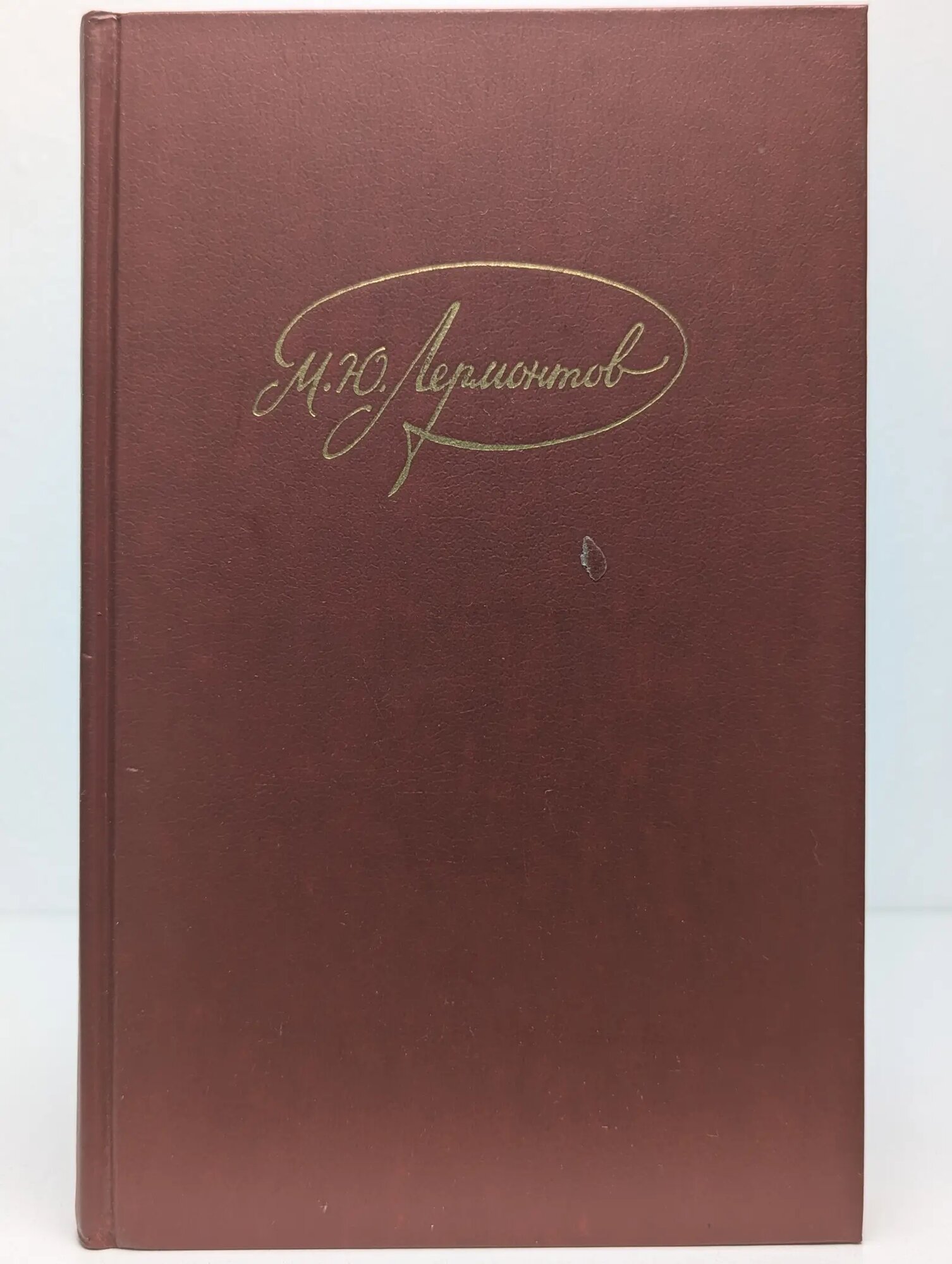 М. Ю. Лермонтов. Сочинения в 4 томах. Том 1 Лермонтов Михаил Юрьевич 1986