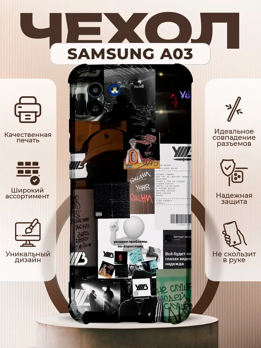 Чехол на Samsung A03 силиконовый с принтом уннв