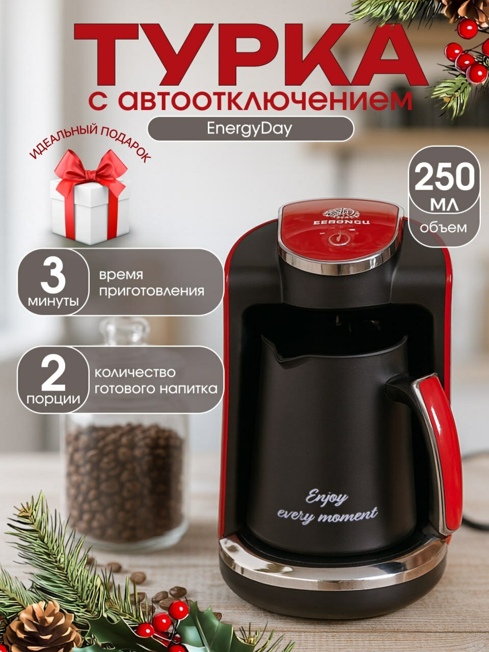 Кофеварка/ турка для кофе электрическая с автоматическим отключением, 250 мл, черный с красным