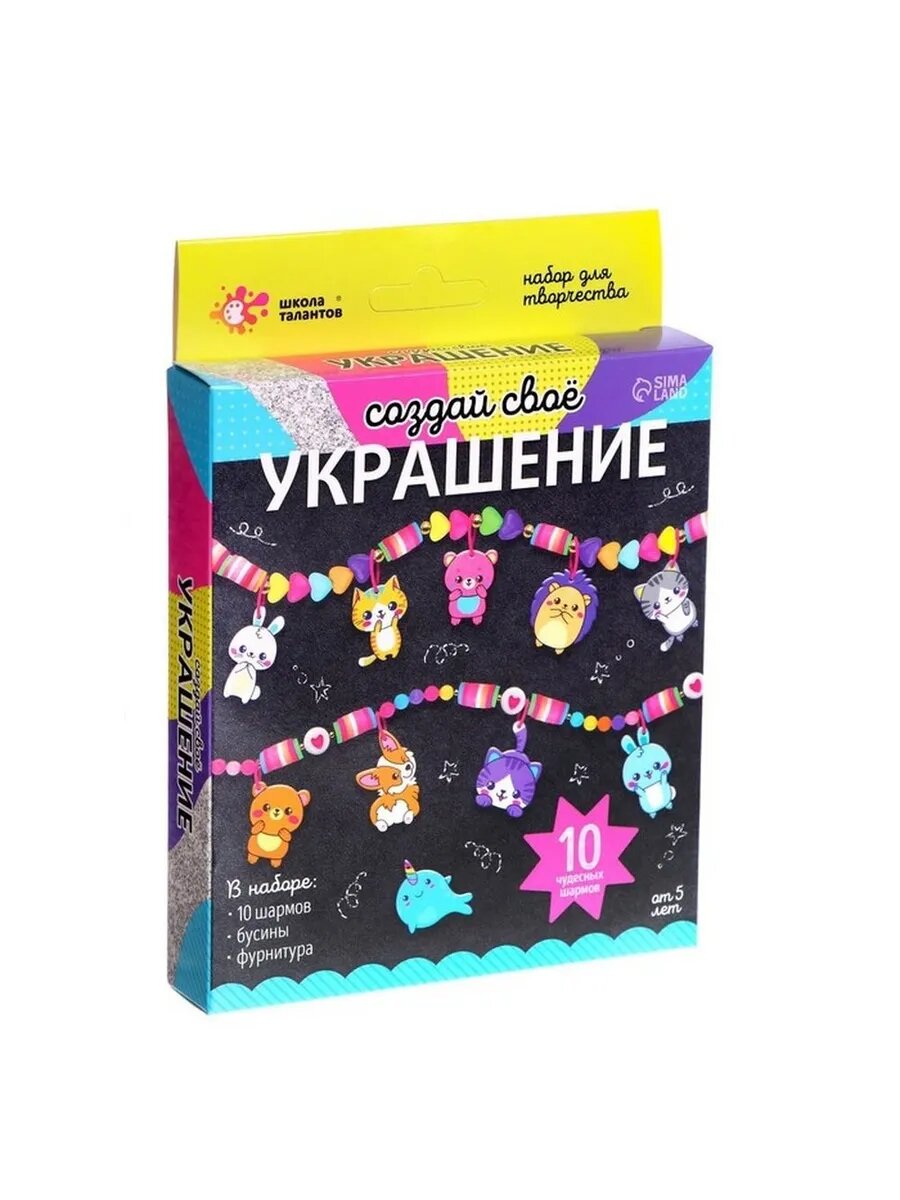 Творческий набор для создания украшений с животными