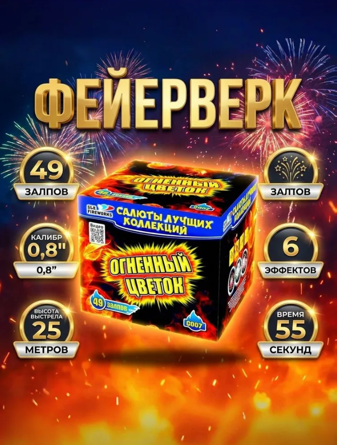 Фейерверк "Огненный цветок" 49 залпов калибр 0.8" новогодний салют батарея